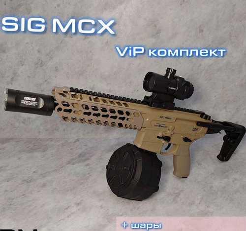 Орбиз автомат Sig MCX (ViP комплект)