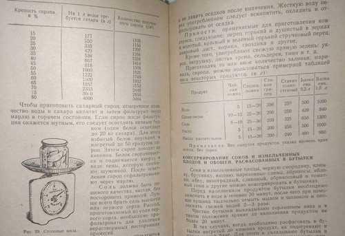 Домашнее консервирование И.Кравцов