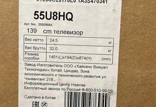 Телевизор Hisense 55U8HQ