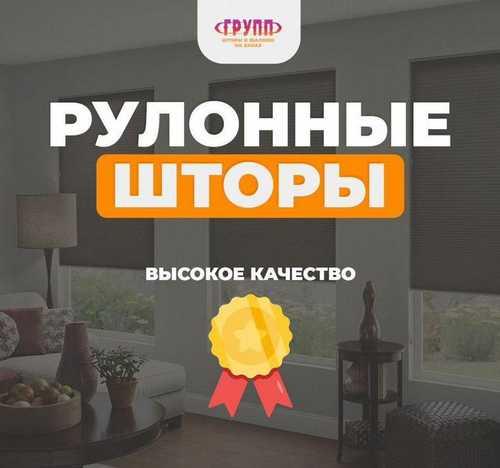 Рулонные шторы