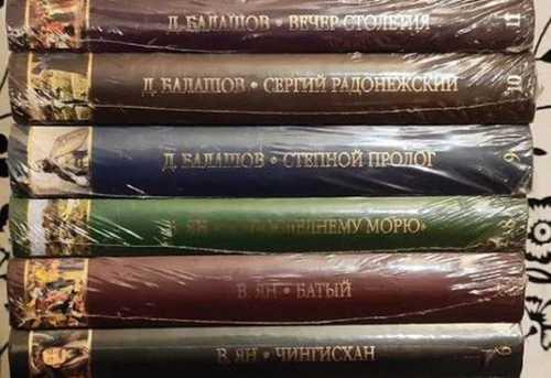 Книжная серия «История России в романах» 129 томов