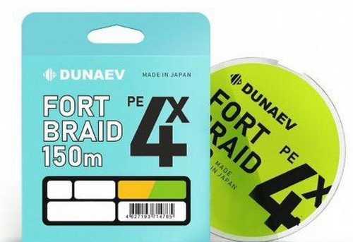 Шнур Dunaev fortbraid PE x4 150м #1.7 13,0кг Orang