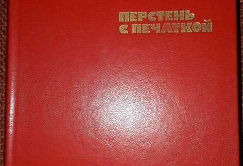А.Беркеши "Перстень с печатью".А.Камю "Рассказы"