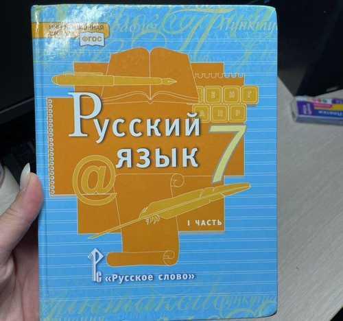 Учебник Русский язык 7 кл