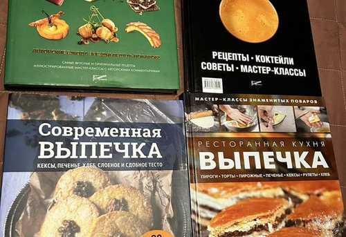 Книги по кулинарии для профессионалов