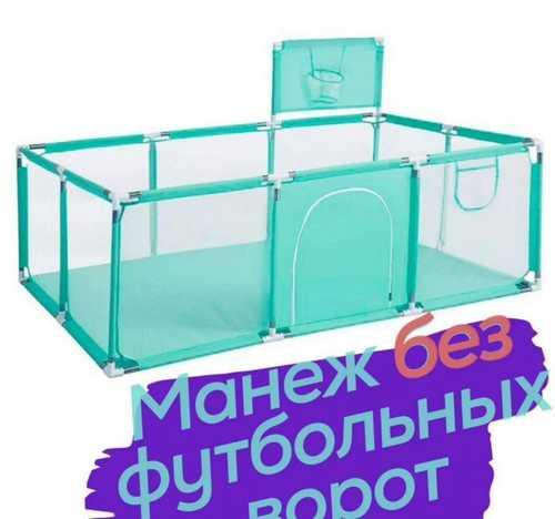 Детский манеж 120 на 180