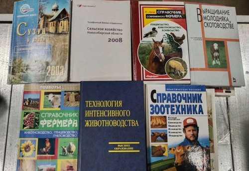 Книги по сельскому хозяйству