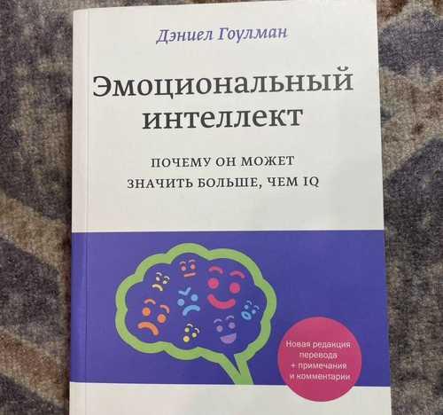 Эмоциональный интеллект