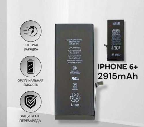 Аккумулятор iPhone 6 Plus Original (OEM)