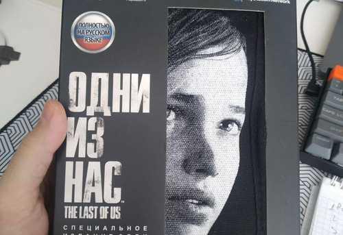 Одни из нас ps3