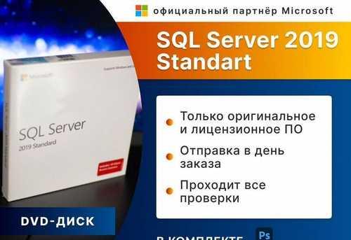 SQL server 2019 standart BOX