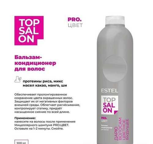 Шампунь, бальзам для волос Estel pro salon