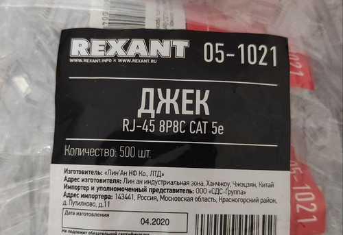 Джек RJ-45 8P8C CAT 5e rexant 05-1021