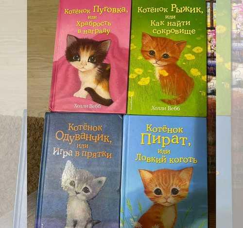 Детские книги Холли Вебб