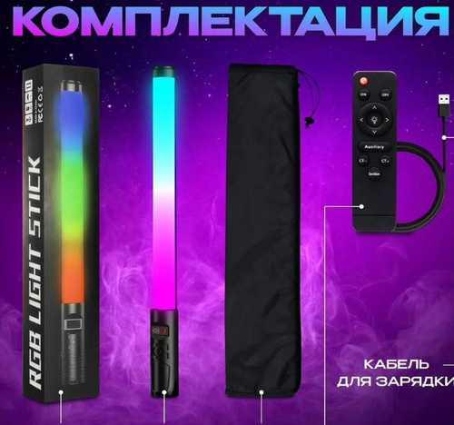 Светодиодная заряжаемая лампа RGB Light Stick