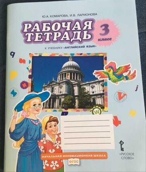 Учебник комаровой 8 класс