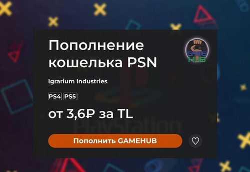 Пополнение кошелька и покупка игр PSN PS4 и PS5