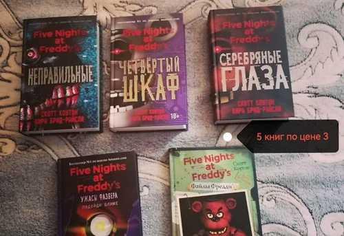 Книги Five Nights AT Freddy's