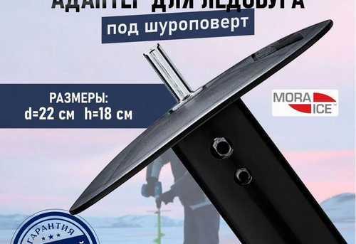 Универсальный Адаптер Mora ICE 18/22