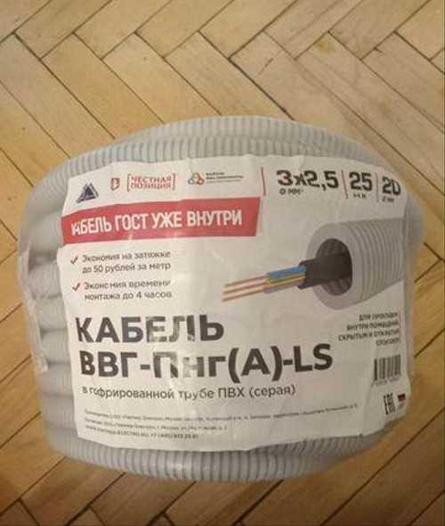 Кабель ввг 3х2,5 гост в гофротрубе