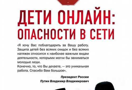 Анна Левченко: Дети онлайн: опасности в сети