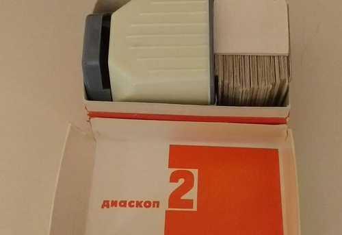 Диаскоп ussr