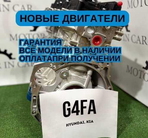 Новый двигатель Hyundai/Kia G4FA