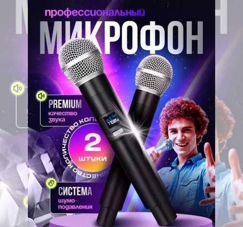 Микрофон для караоке