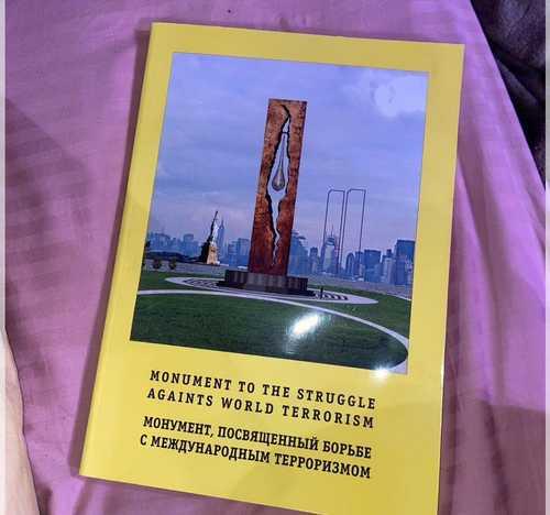 Зураб Церетели "Слеза скорби" книга