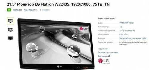 Монитор LG Flatron W2243S, 1920x1080, 75 Гц, TN