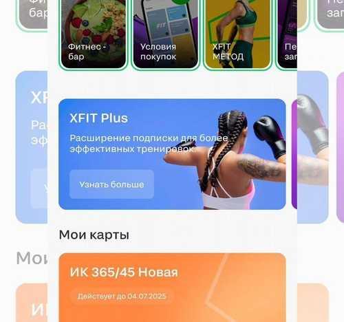 Абонемент в фитнес клуб xfit Гагаринский