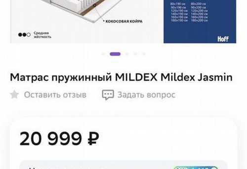 Матрас 1,6*2,0 пружинный mildex Mildex Jasmin