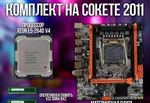 Комплект Xeon + DDR4 16GB x99