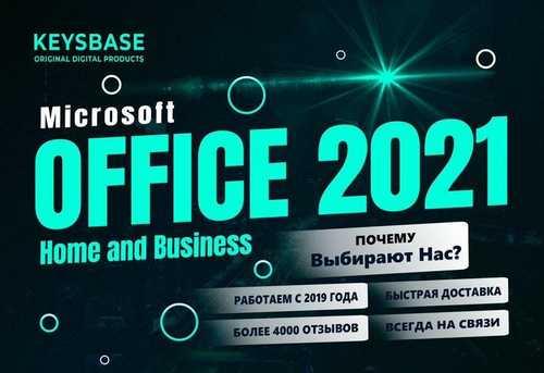 Microsoft Office 2021, 2019 для Windows и Mac