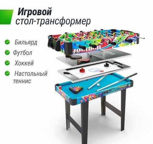 Игровые столы трансформер-быстрый подбор