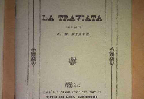 Либретто оперы "Ла Травиата" (La Traviata)