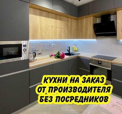 Кухня на заказ. Фабрика производитель в Челябинске