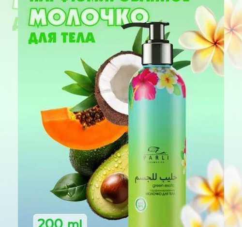Молочко доя тела