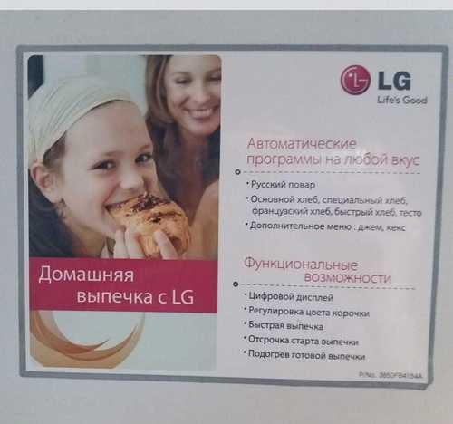 Хлебопечка lg