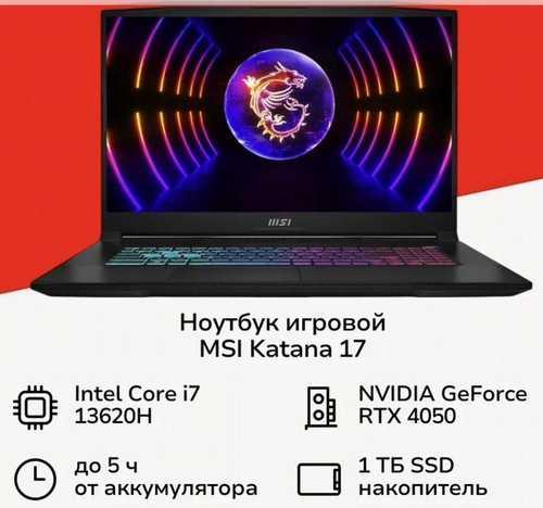 Игровой ноутбук msi katana 17 b13v