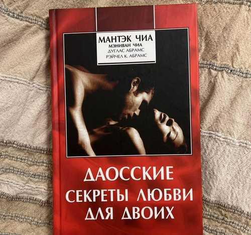 Книга Даосские практики Мантэк Чиа