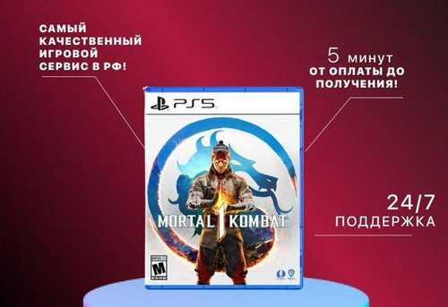 Mortal Kombat 1 PS5 Омск