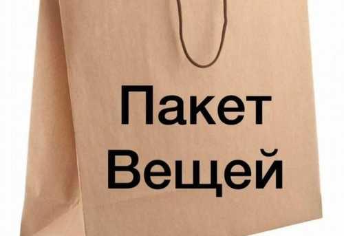 Пакет вещей на мальчика