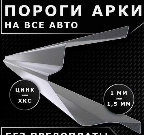 Пороги Ford Mondeo 3 / Наличие / Доставка