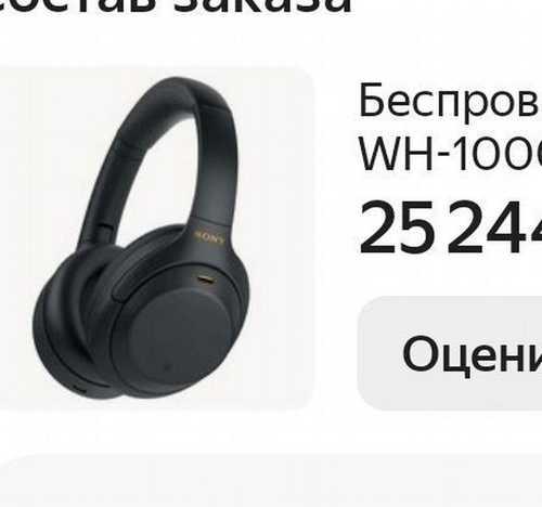 Беспроводные наушники Sony WH-1000XM4