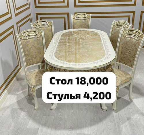 Кухонный стол и стулья обеденная группа