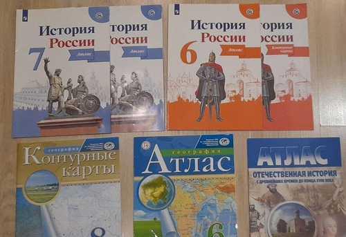 Атласы и кк по истории России/ географии