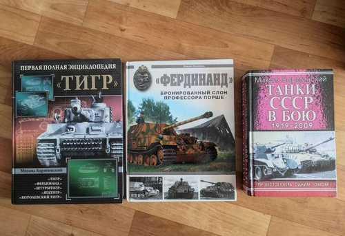 Книги военные про танки
