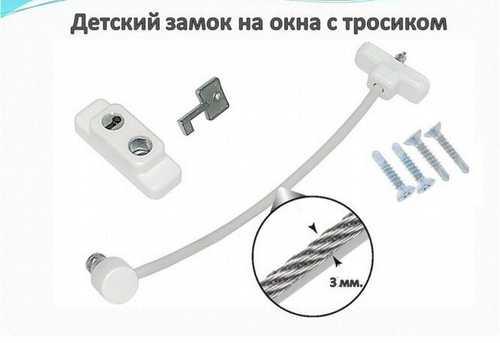 Блокираторы детские