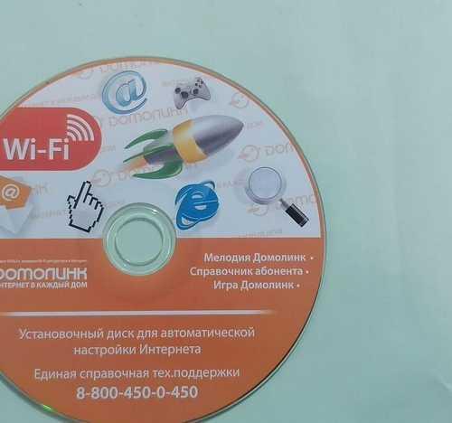 Диск установочный Wi-Fi Домолинк